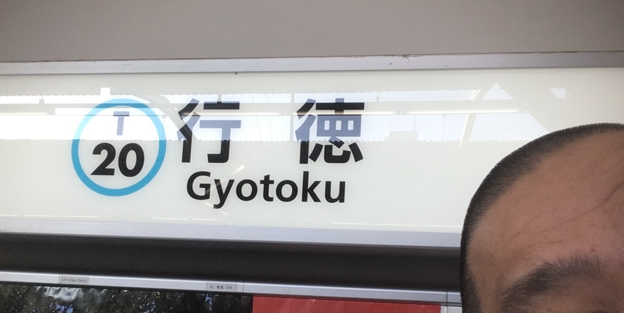 行徳で見つけた「体がグミになりそうな」滑り台（地味町ひとり散歩 32） | DANRO